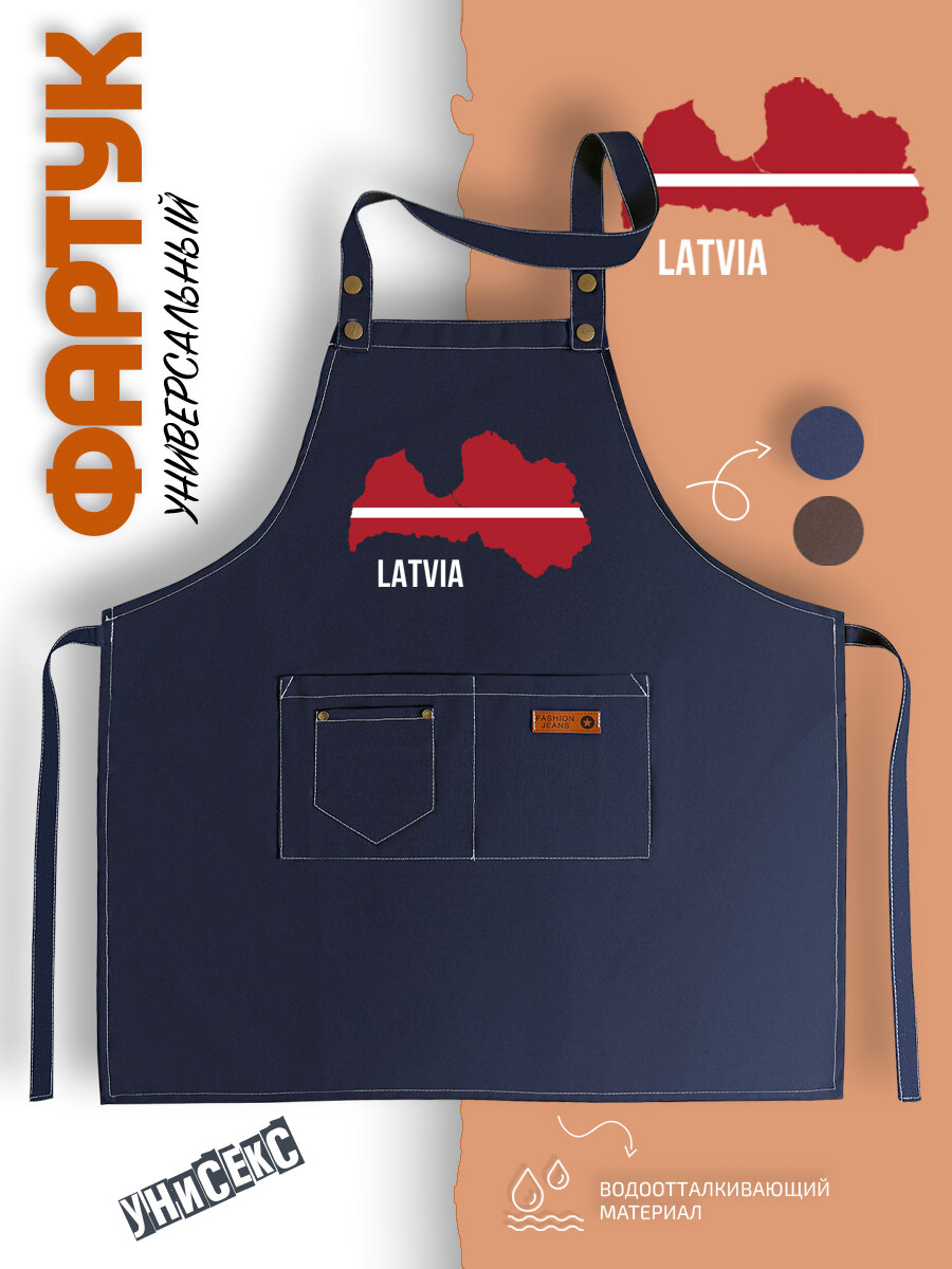 Фартук кухонный с флагом Латвии Latvia уневерсальный с принтом поварской