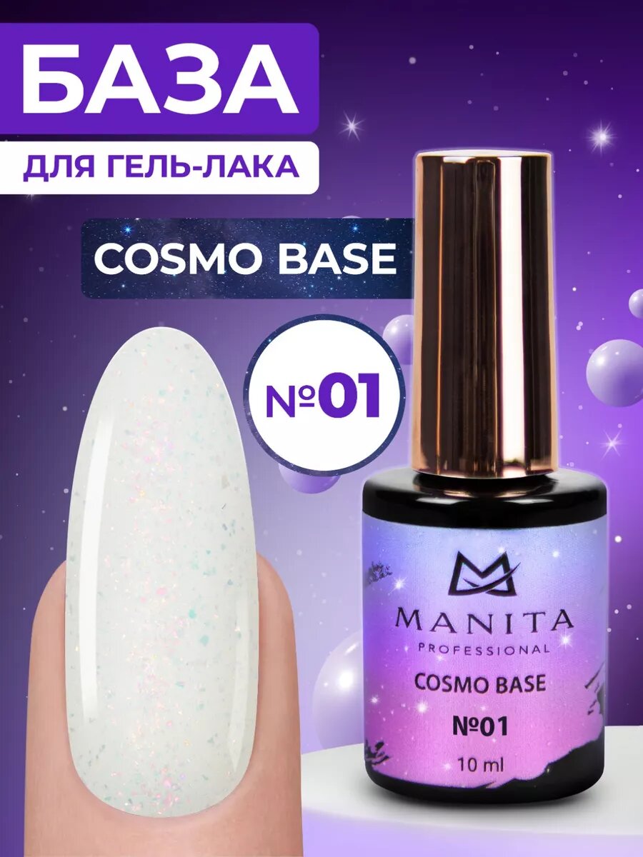 База для ногтей Manita Professional Cosmo Base, белая, с блестками