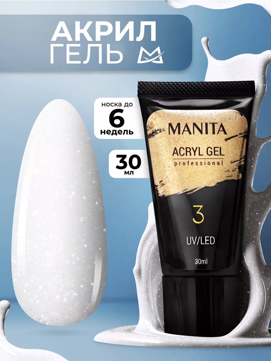 Полигель акригель для наращивания ногтей с блестками 30 мл