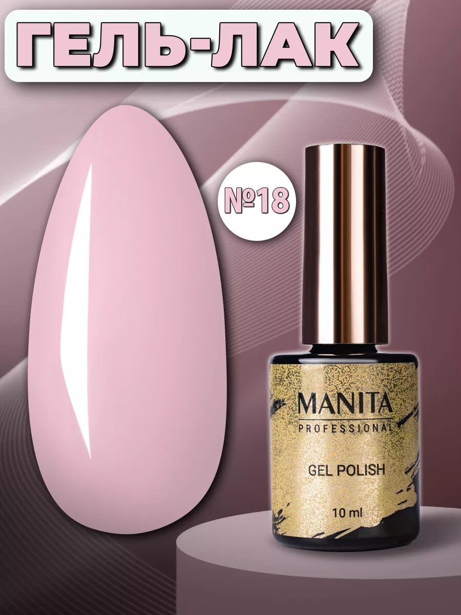 Гель-лак для ногтей розовый тон 18