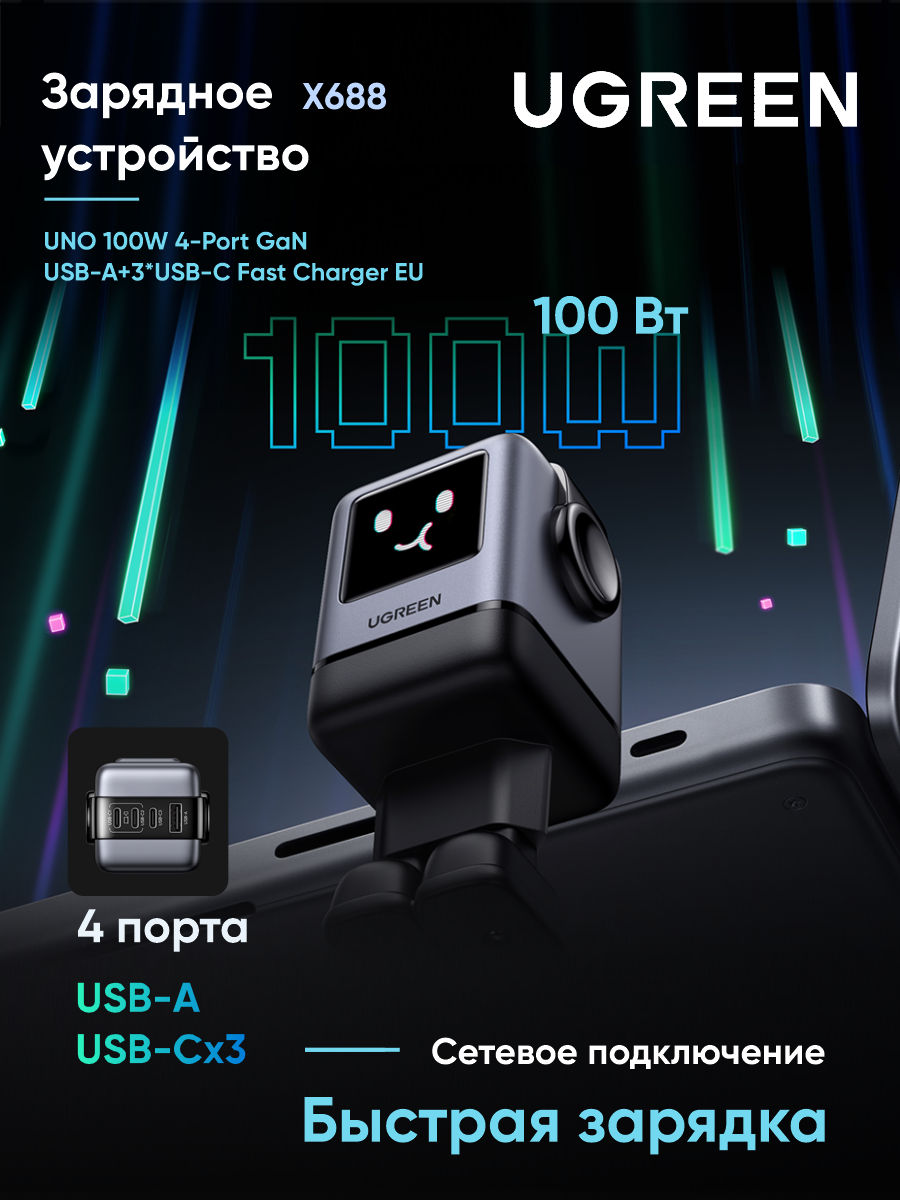 Сетевое зарядное устройство в виде робота UGREEN X688 (45515B) UNO 100W 4-Port GaN USB-A+3*USB-C EU. Цвет: серый