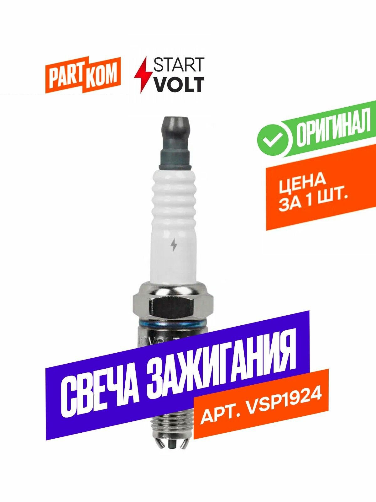 Свеча зажигания StartVolt VSP1924 для TOYOTA, LEXUS (1 штука)