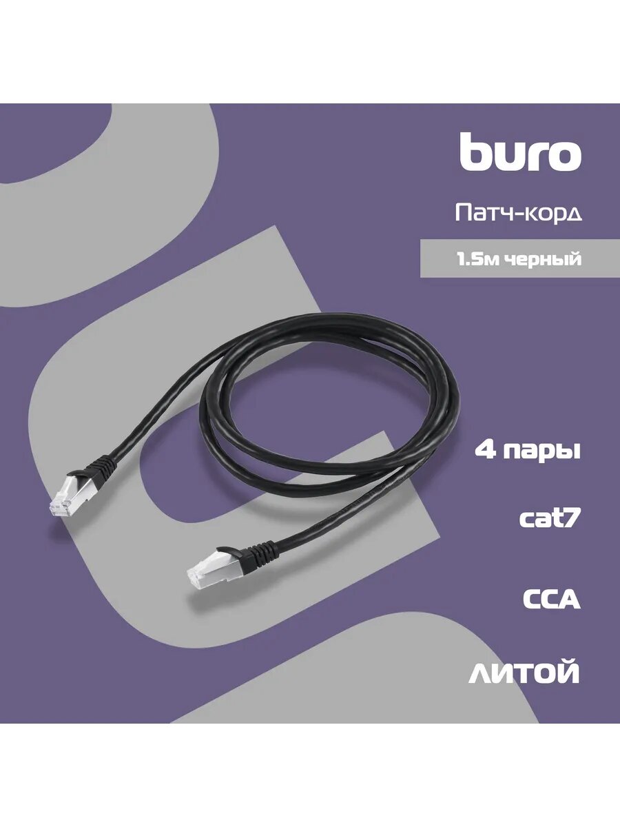 Патч-корд STP 4 пары cat7 CCA molded 1.5м черный