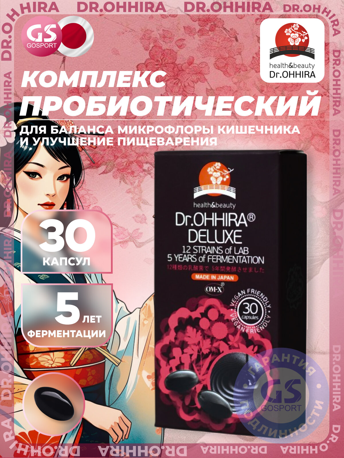 Пробиотик DR.OHHIRA DELUXE 30 капсул