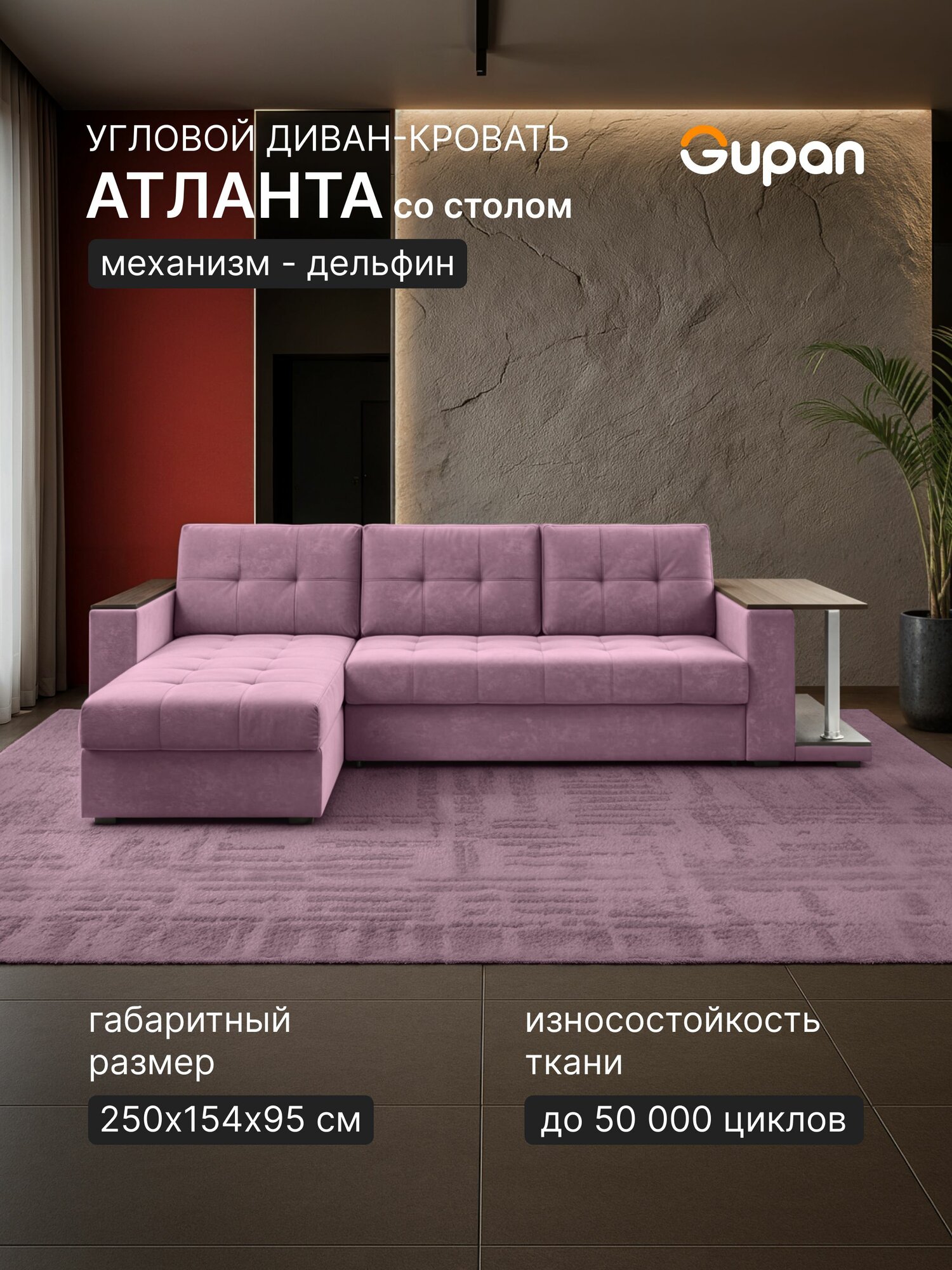 Диван угловой Gupan Атлантик Классик Хит / Люкс со столом Велюр Бинго Лиловый, раскладной, механизм дельфин, беспружинный, с ящиком для белья