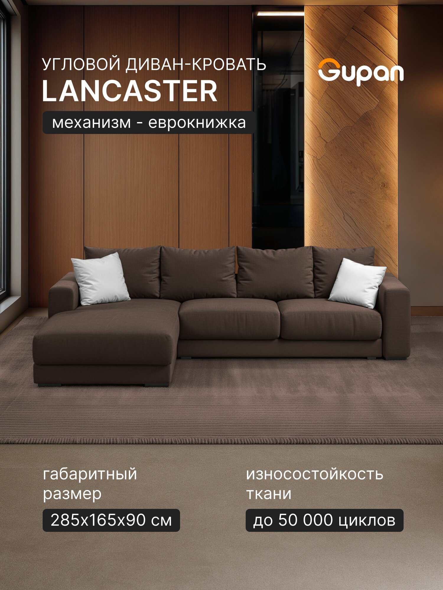 Диван угловой Gupan Ланкастер Велюр Амиго Темно-Коричневый, раскладной, механизм еврокнижка, беспружинный, с ящиком для белья