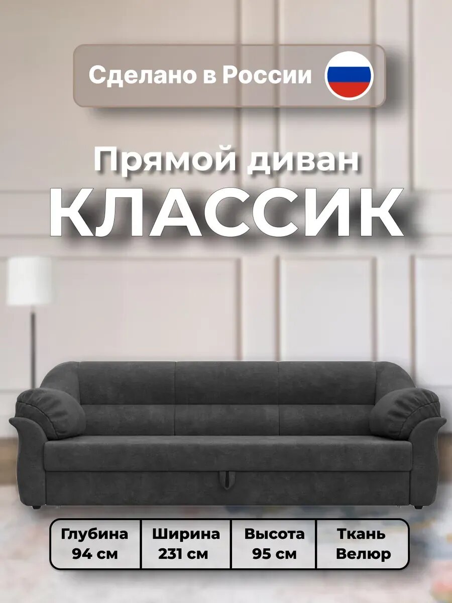 Диван прямой Классик со спальным местом 122х170 см, велюр, серый