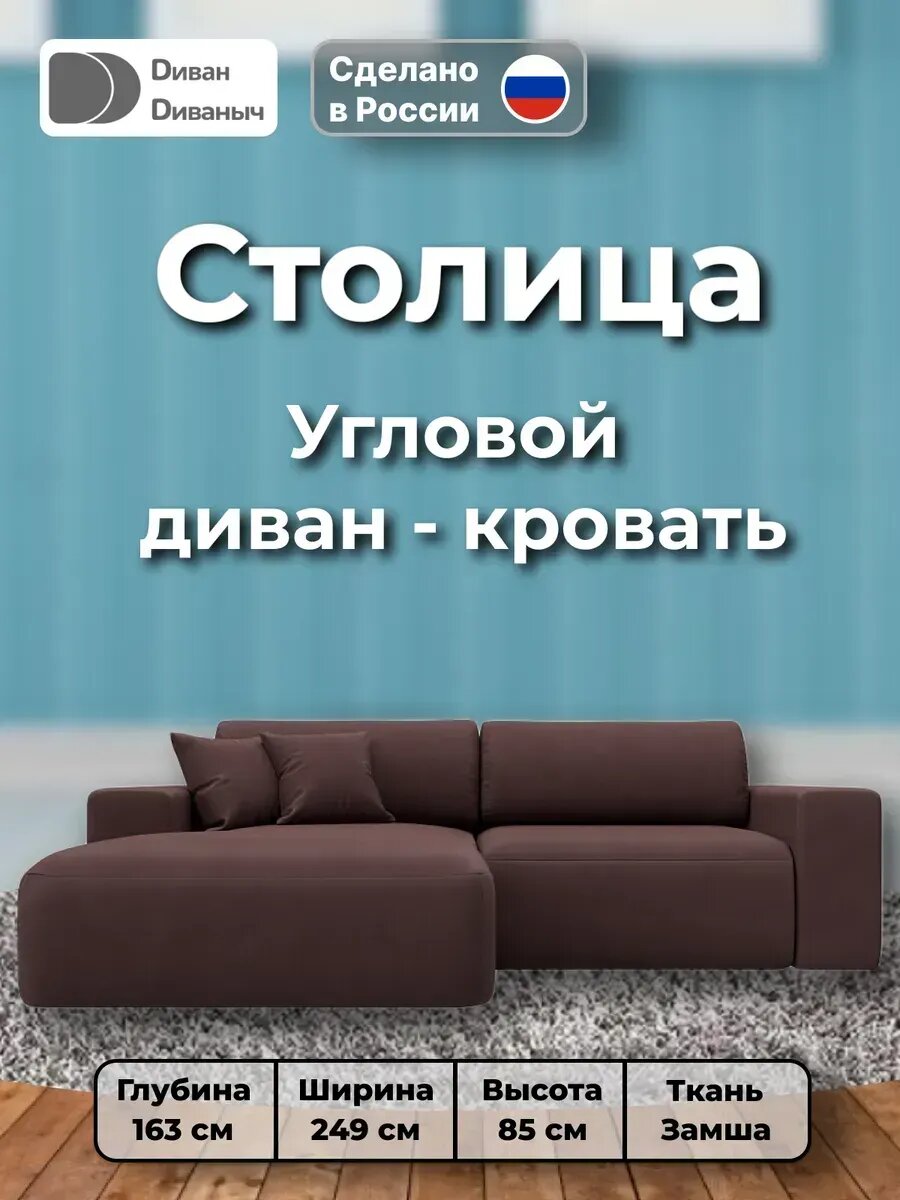Диван угловой Столица со спальным местом 160х194 см с пружинным блоком, угол слева, замша