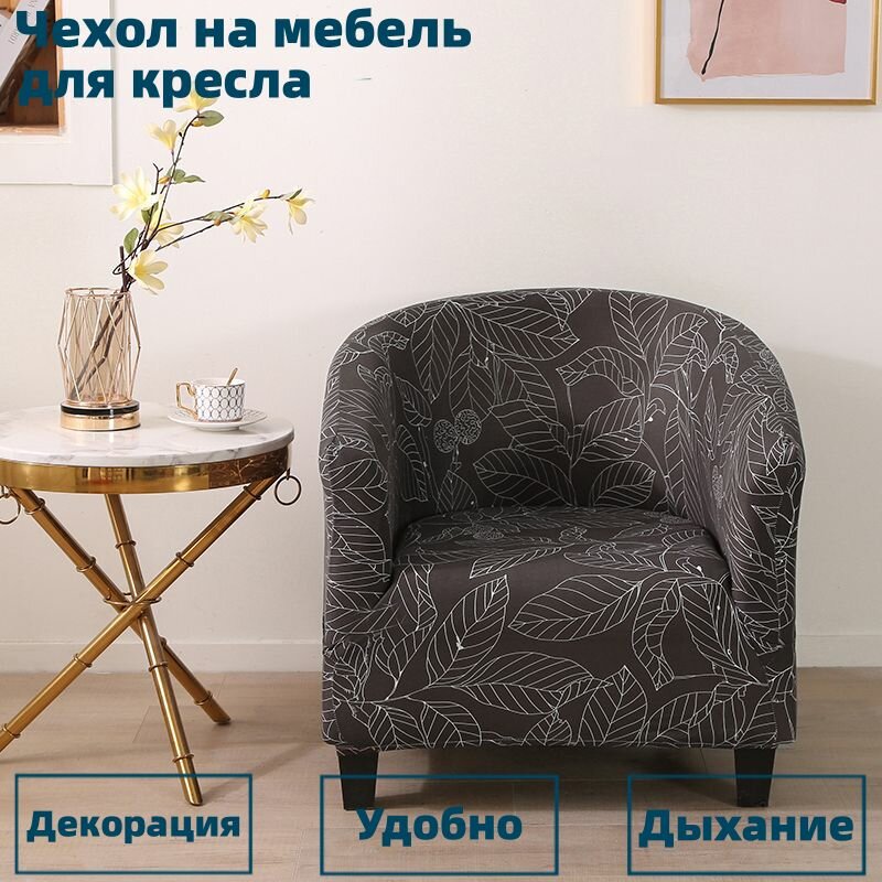 Чехол на мебель