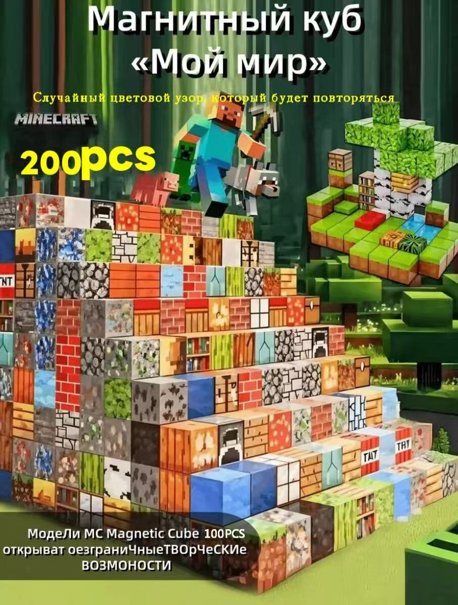 Майнкрафт, магнитные строительные блоки, разнообразные квадраты, развивающие игрушки, подарки для детей-Hermues Mall,200 штук + 8 кукол.