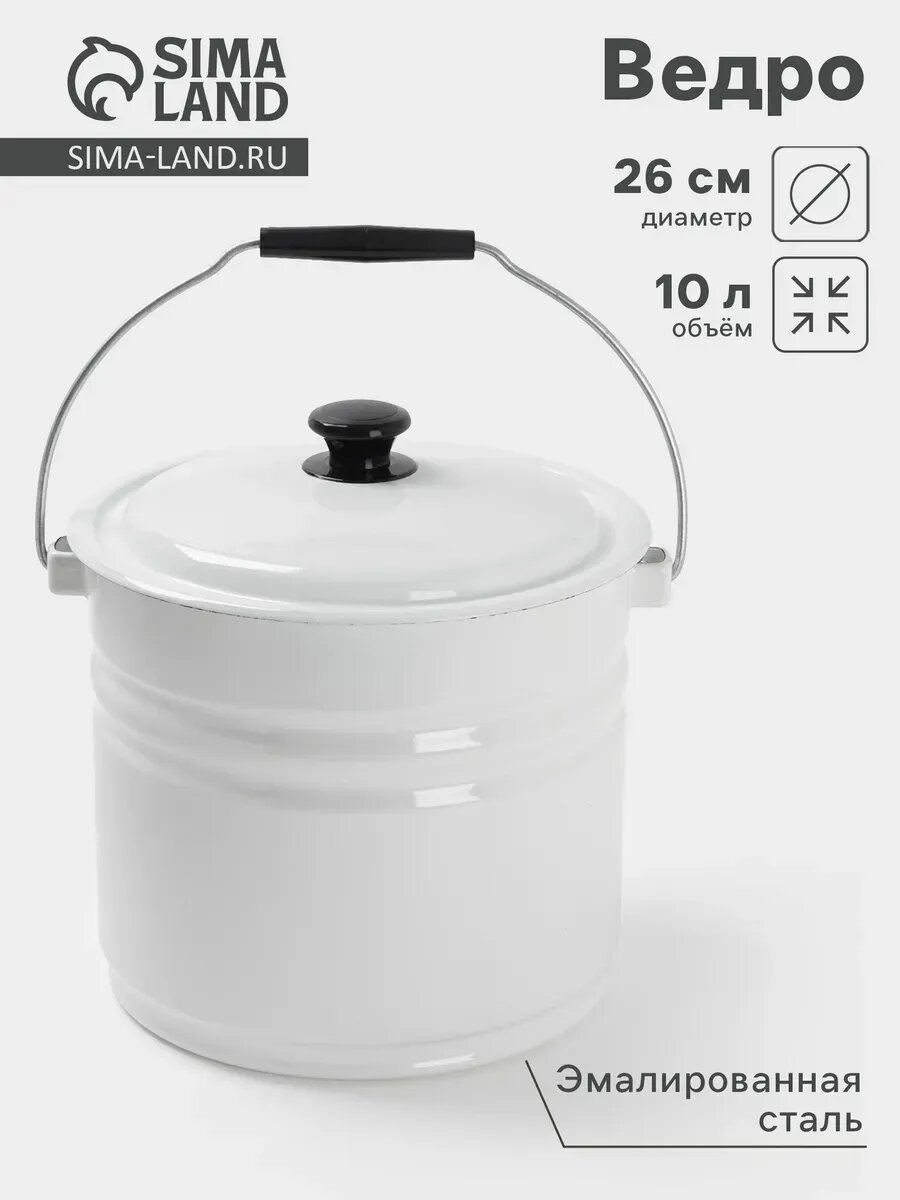 Ведро эмалированное 10 л, с крышкой и ручкой