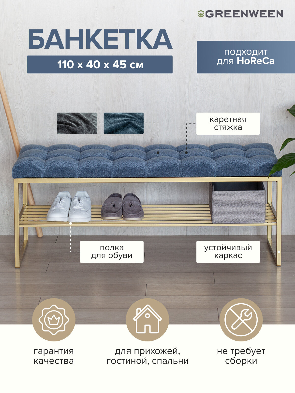 Банкетка в прихожую GREENWEEN RUBY, золотая, верх Steel Blue, каретная стяжка, 110х40х45