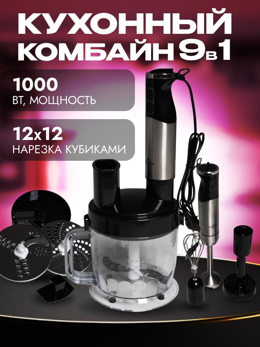 Блендер, погружной, ручной, мощный