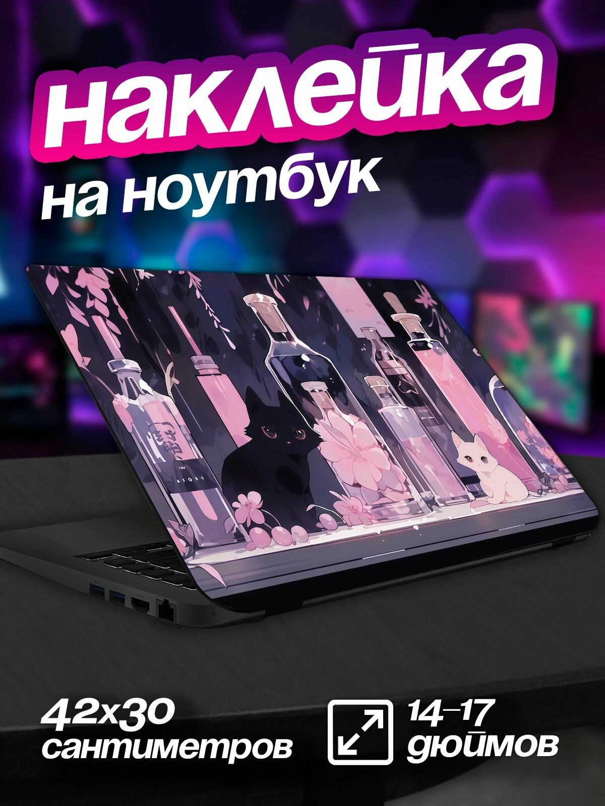Наклейка на ноутбук крышку аниме котик милый