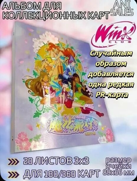 Альбом для карточек Винкс Winx Биндер