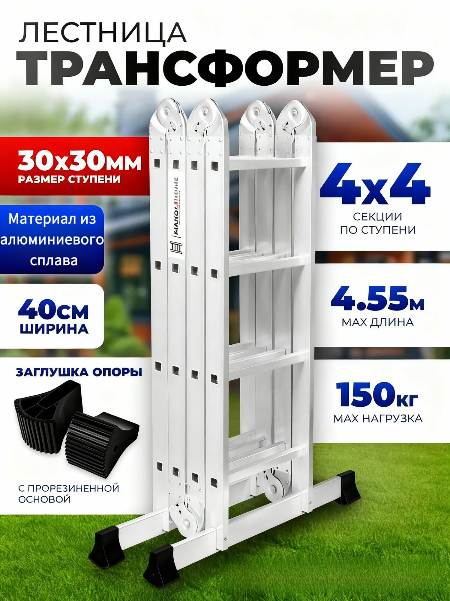 Лестница трансформер стремянка 4х4 высота 4,55 м.