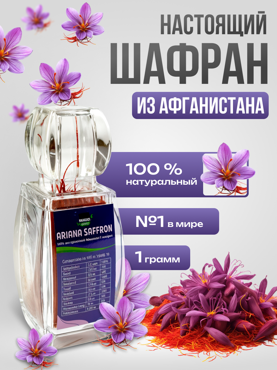 Шафран натуральный 1 г