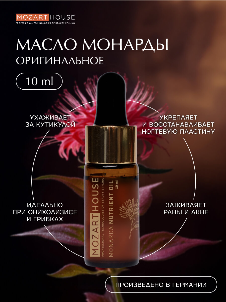 Масло для ногтей лечебное, масло монарды Mozart House, 10 мл