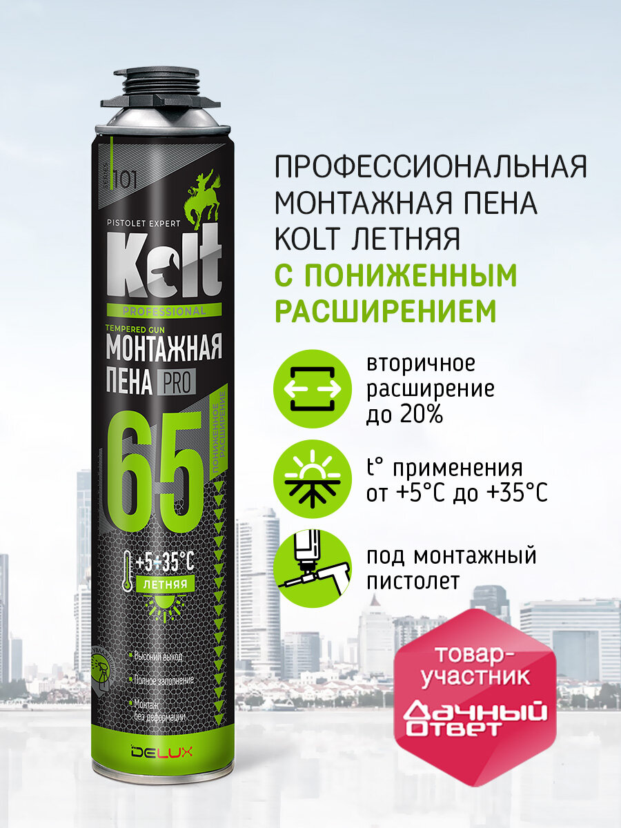 Монтажная пена Kolt 65 TEMPERED GUN с пониженным расширением, 1 шт.