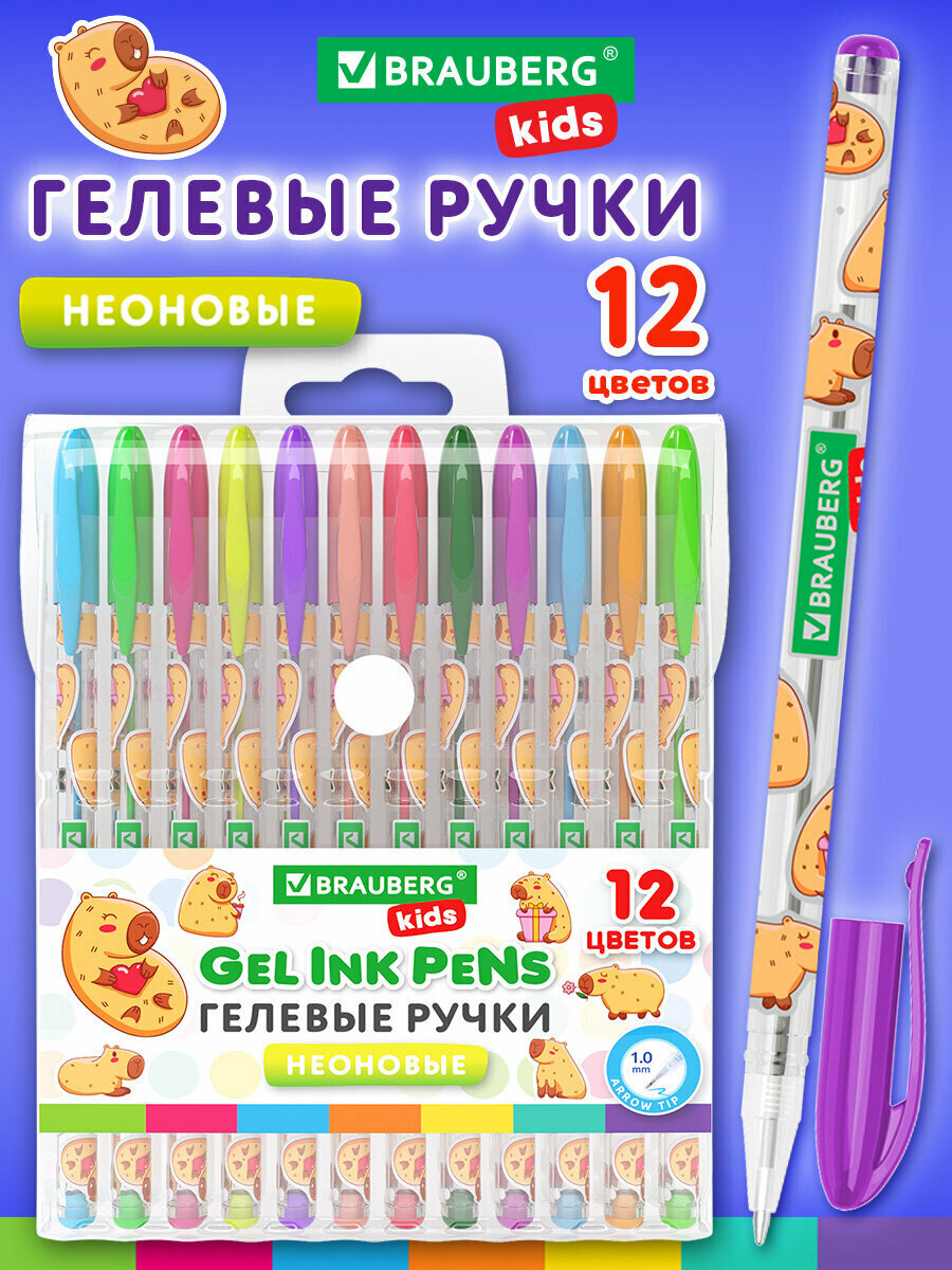 Гелевые ручки цветные неоновые, набор 12 штук для рисования и школы, линия письма 0,7 мм, Brauberg Kids, 144444