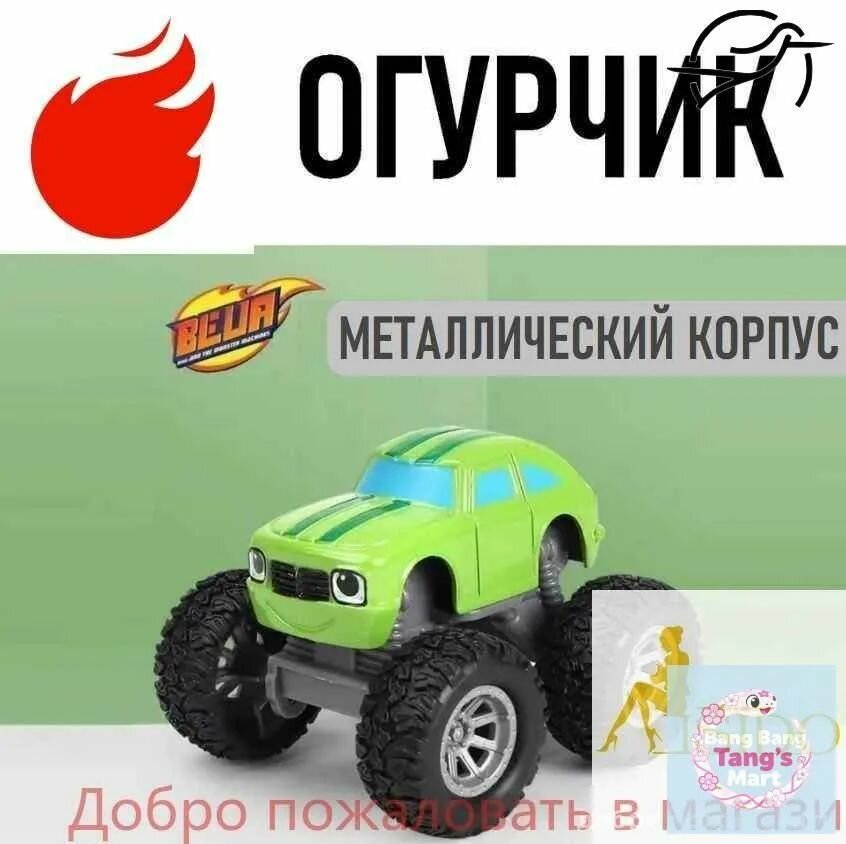 Новая продукция. Чудо машинка Огурчик, металлический корпус