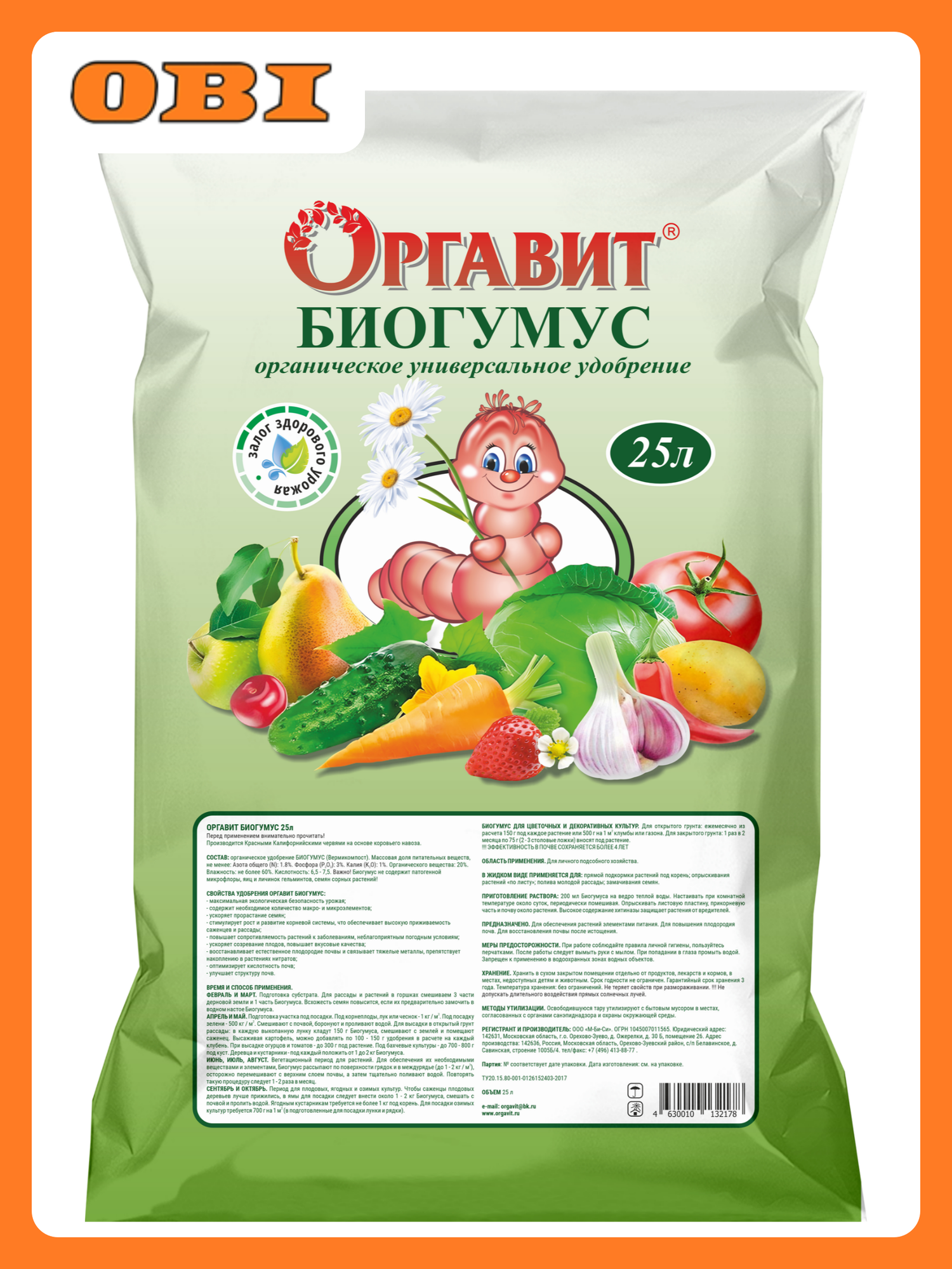Органическое удобрение Оргавит Биогумус 25л
