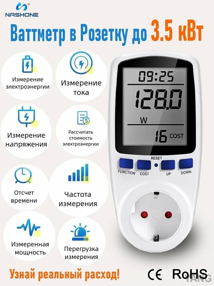Nashone Цифровой Ваттметр в Розетку: счетчик электроэнергии однофазный, Расчет Стоимости Электричества, Измеряет Мощность, Напряжение 220В С Подсветкой , Класс 1.0