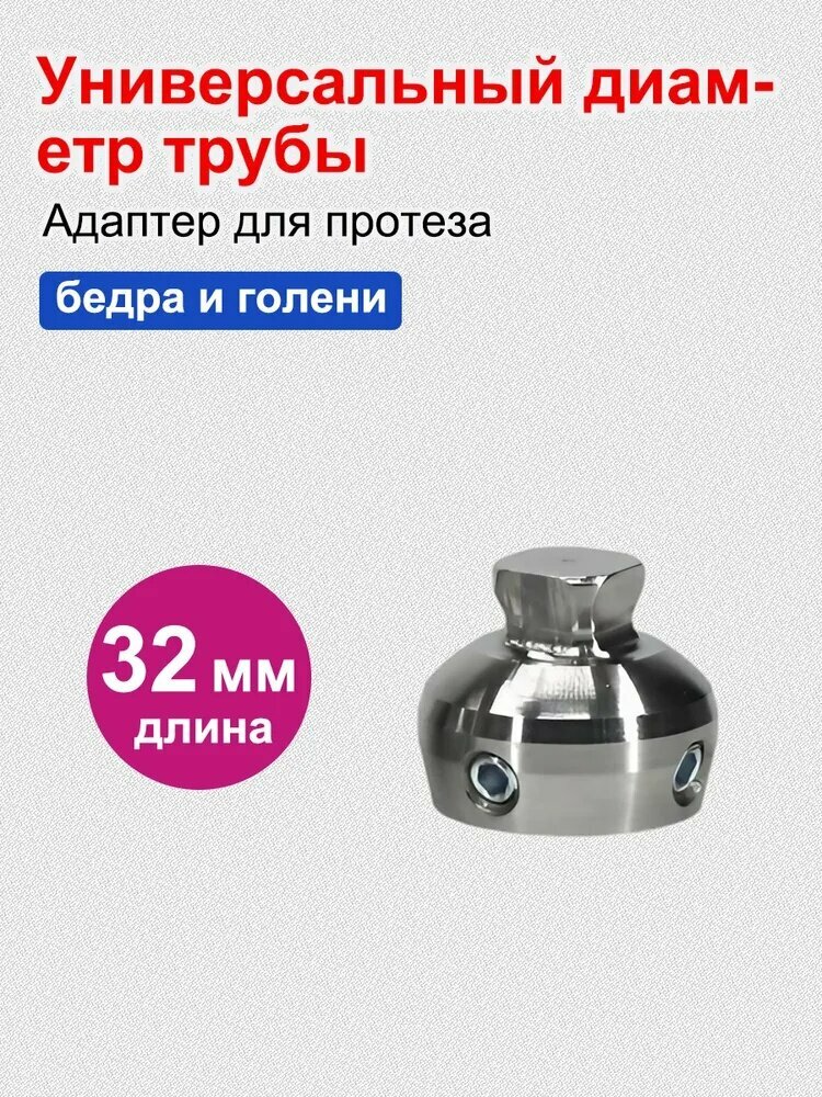 Крепление для труб 32 мм, 1 шт.