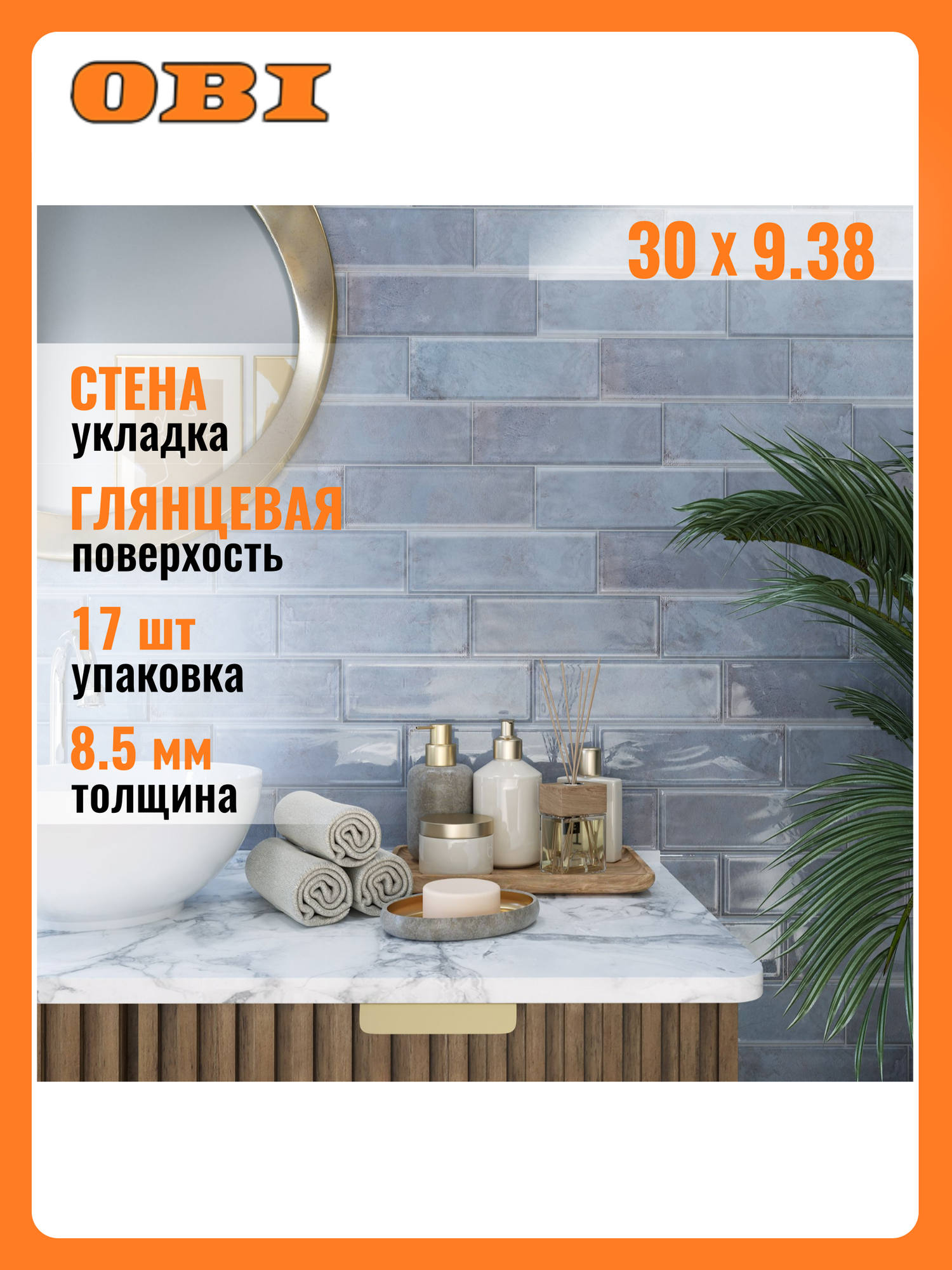 Керамическая плитка Эльба голубая 30Х9,38 см