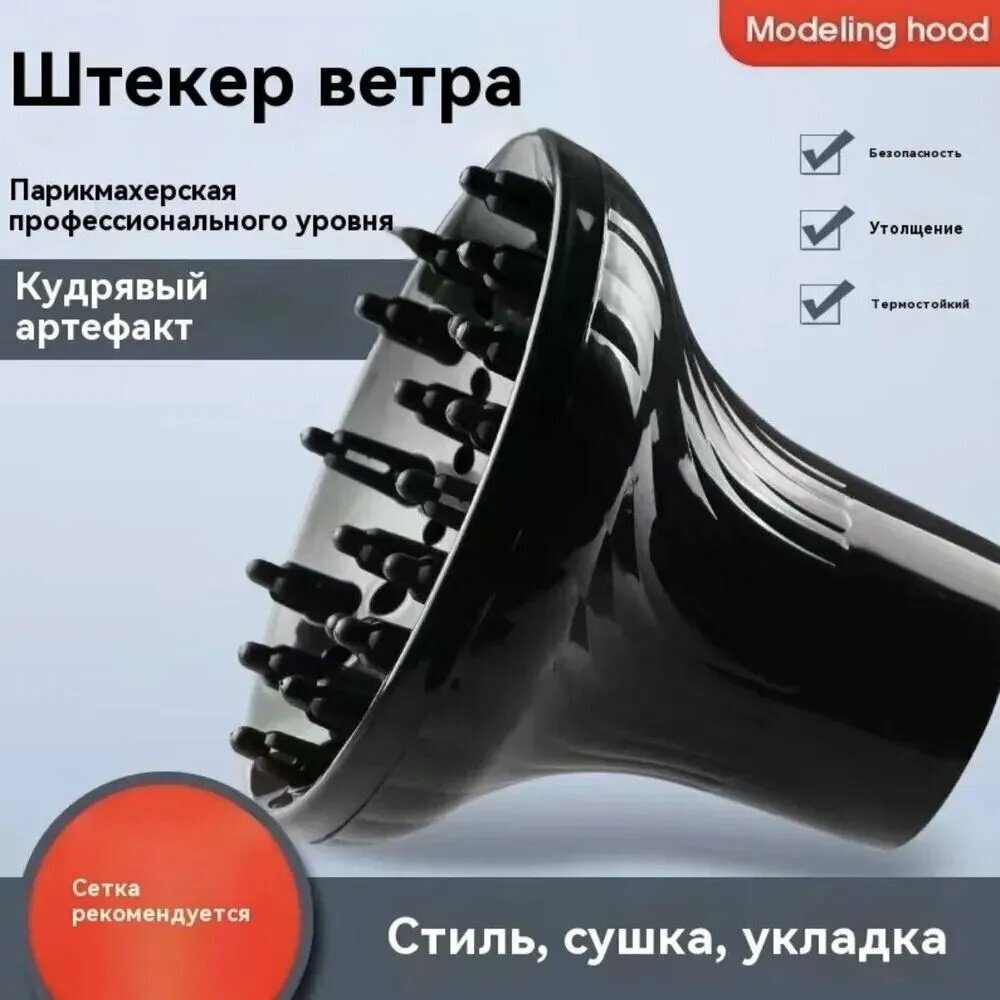 Насадка для фена