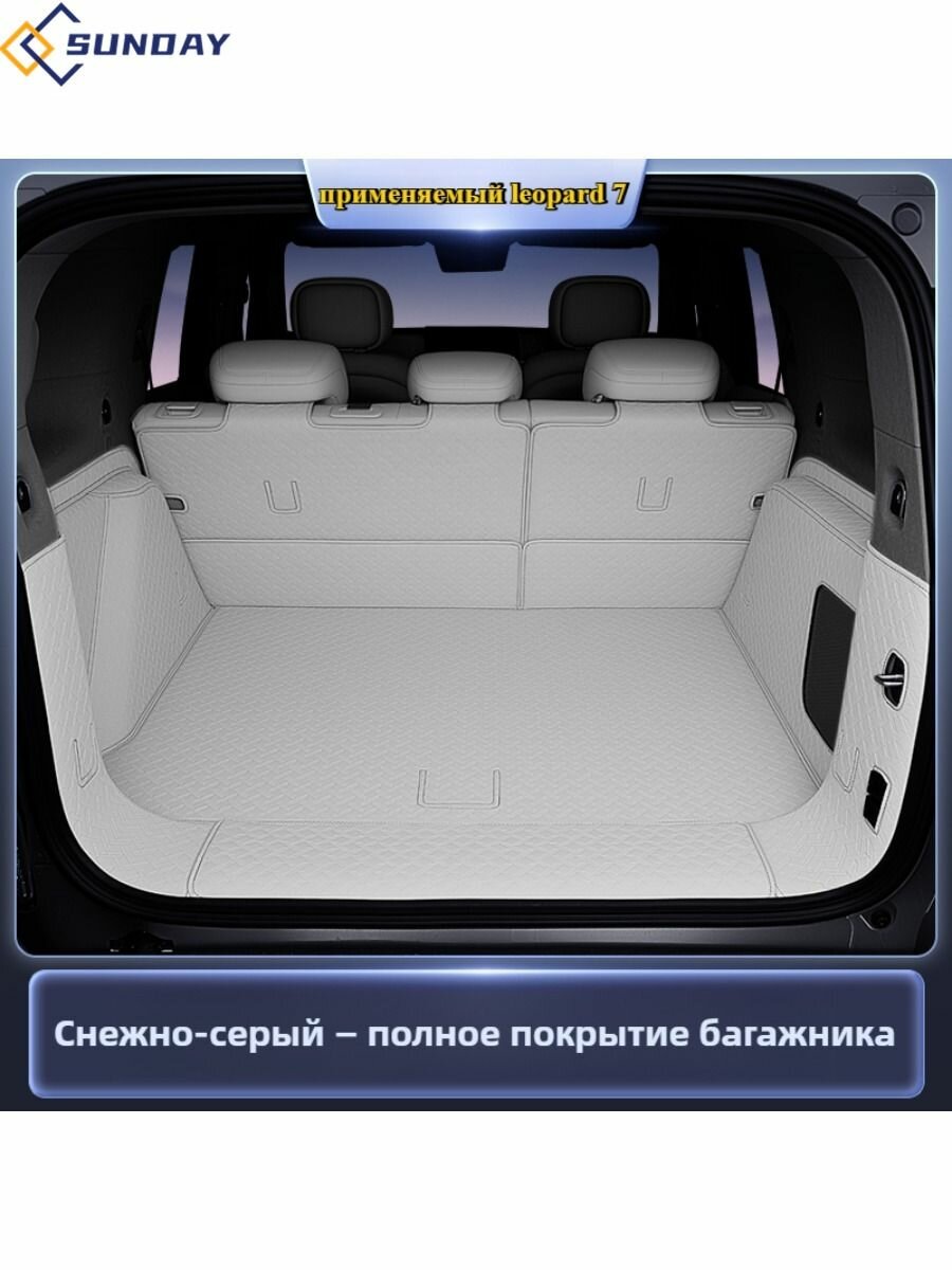 Коврик в багажник BYD Leopard 7 из искусственной кожи — практичное покрытие для багажного отсека автомобиля в тон