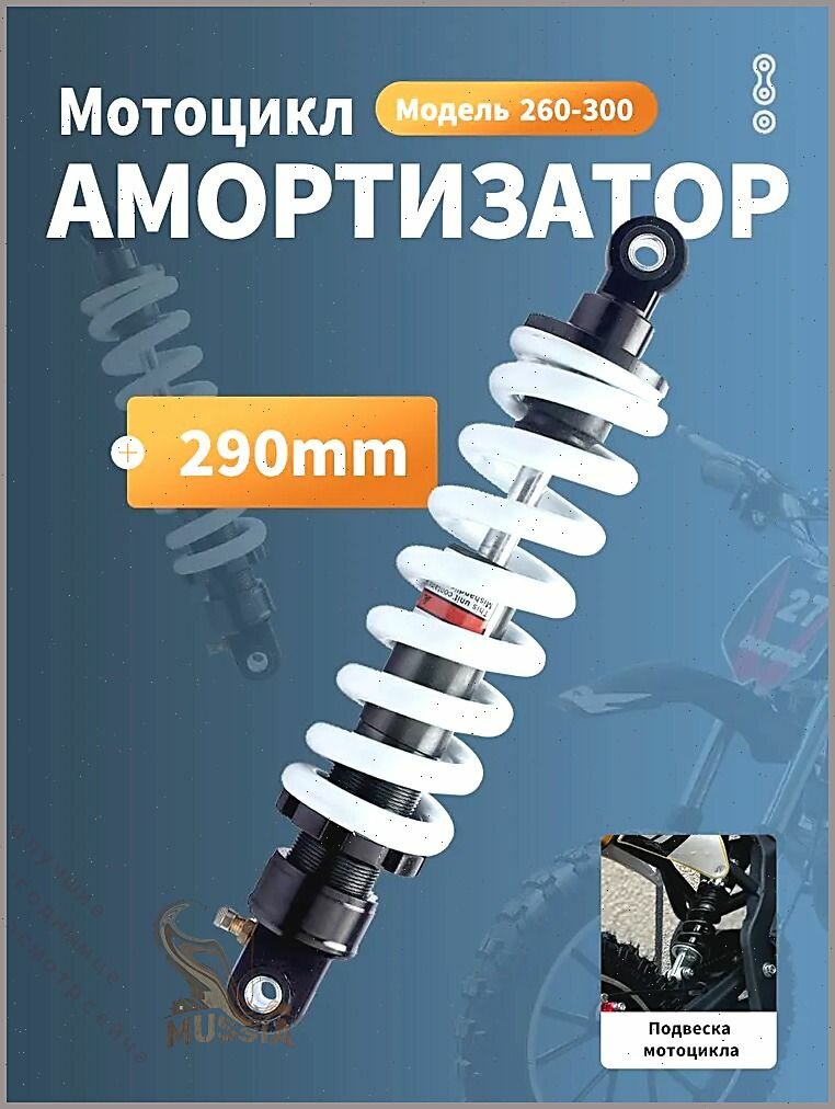 Амортизатор 290мм для питбайка, мотоцикла Kayo 125-160, TTR, Kayo K1, Bse (газомасляный) регулируемый с подкачкой