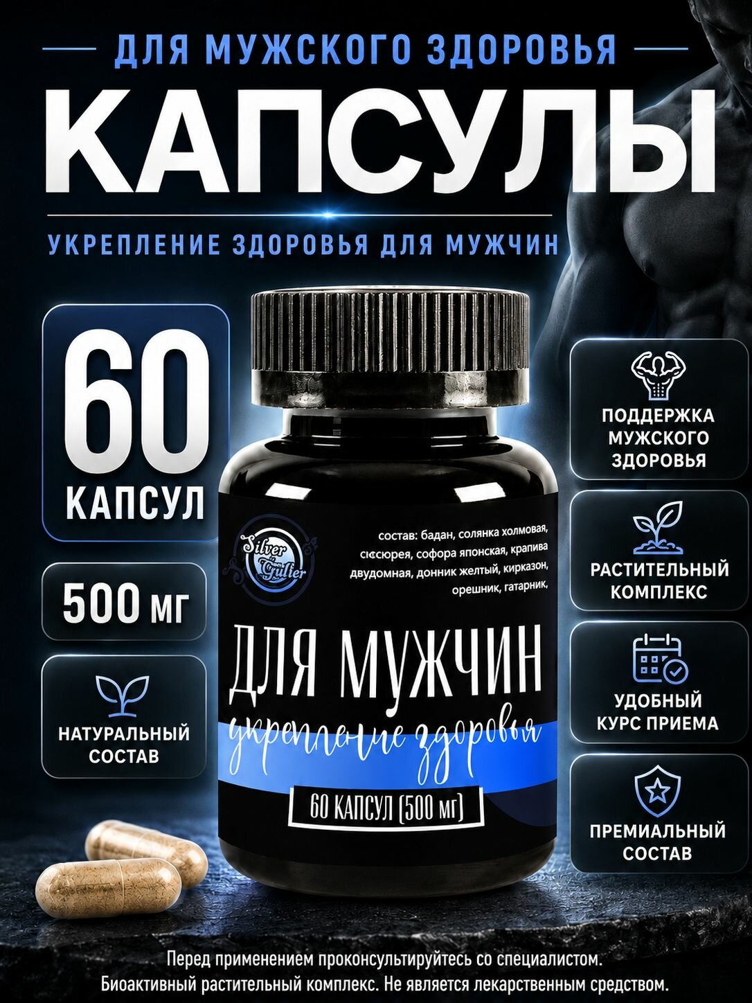 Капсулы для Укрепления Мужского здоровья