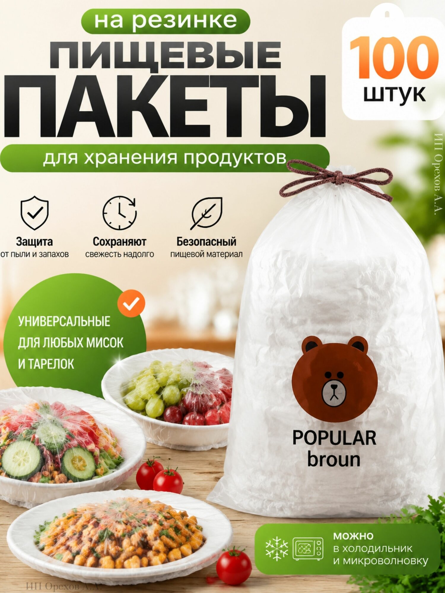 Пакеты на резинке для хранения продуктов 100 шт пищевые для тарелок и мисок до 38см