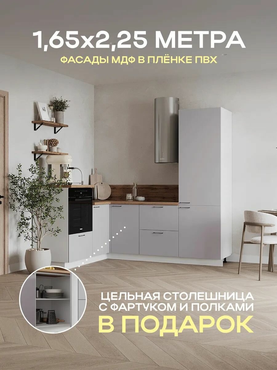 Кухонный гарнитур угловой 1,65*2,25м со столешницей и пеналом готовый комплект нижний серый