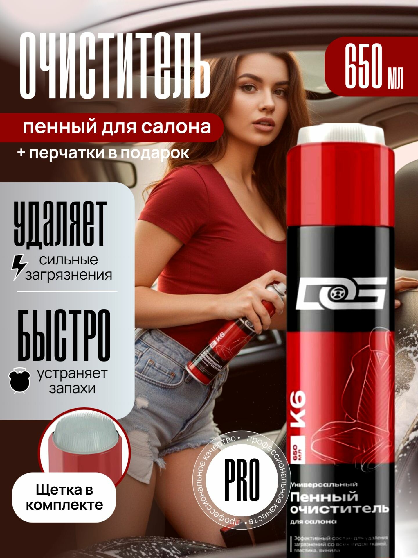 Очиститель салона автомобиля пенный, DG FOAM CLEANER, 650 мл.