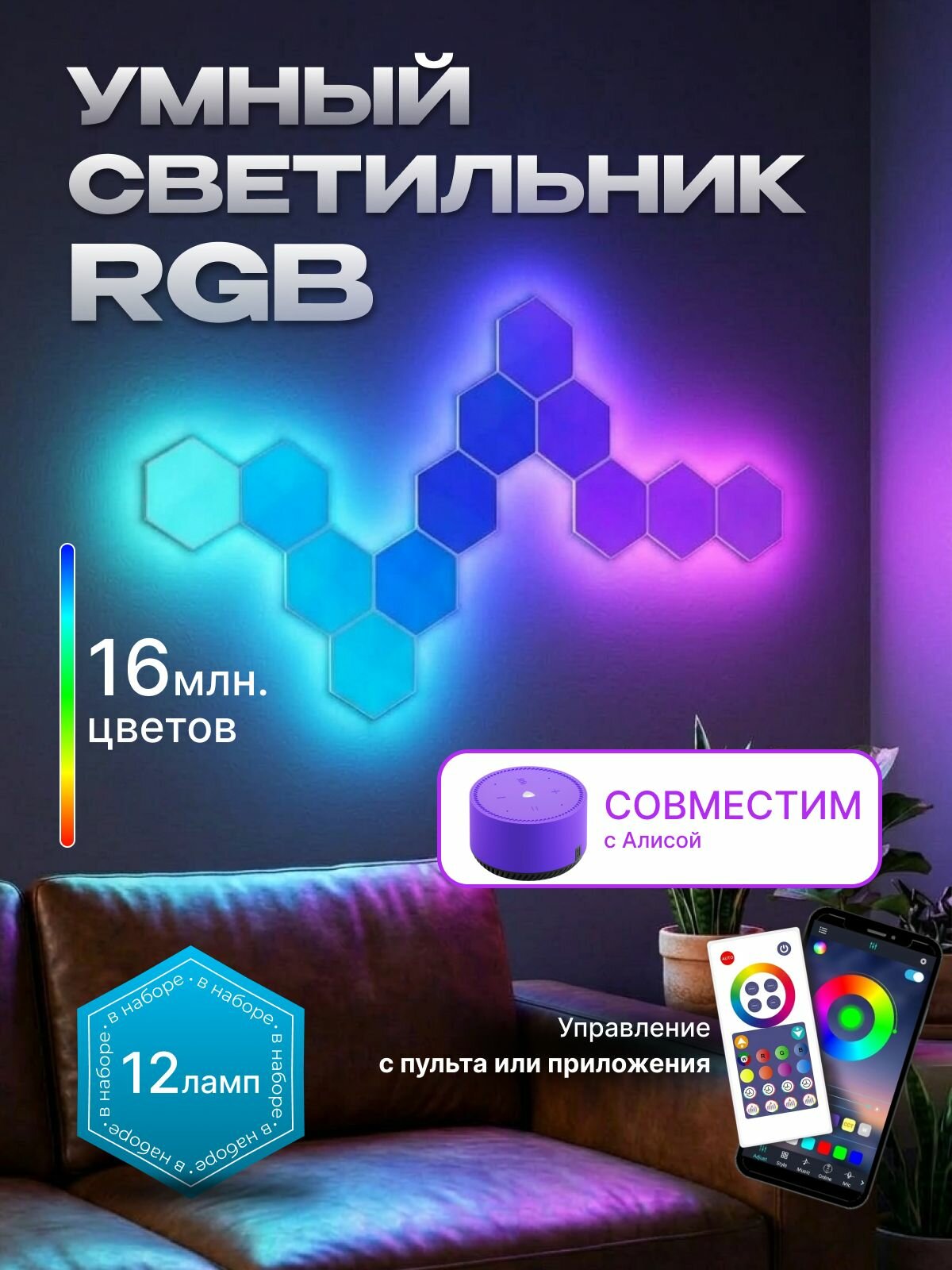 Светильник соты RGB, подсветка на стену светодиодная, атмосферная лампа rgb, модульное освещение соты