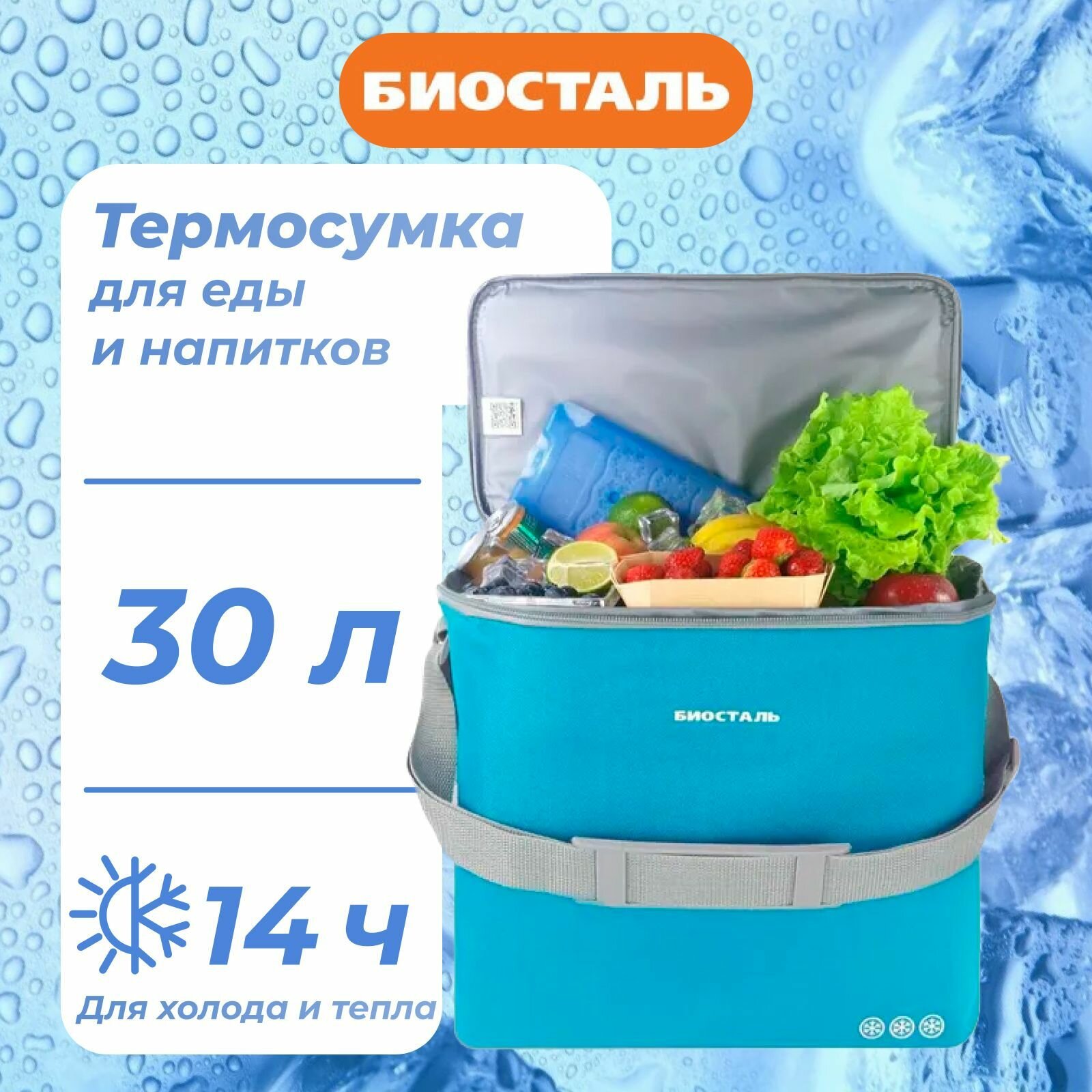 Сумка термо "BIOSTAL" Кантри TCD-30B лазурный 30л