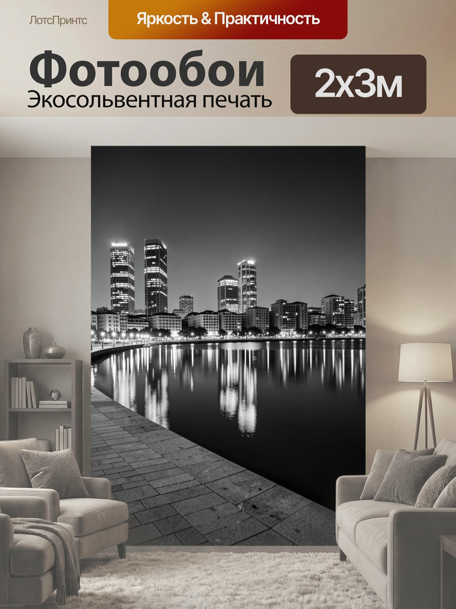 Фотообои "Ночной городской пейзаж у воды. Чёрно-белая панорама современного мегаполиса с подсвеченными небоскрёбами, набережной и гладкой." 200x300 см. экосольвентная печать