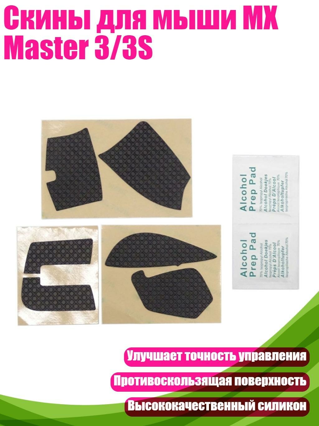 Скины для мыши MX Master 3/3S