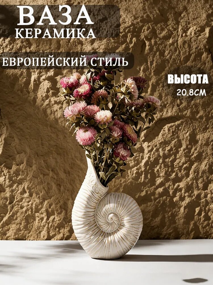 Ваза Европейский стиль 20.8 см Керамика 1 шт. Бежевая настольная ваза для цветов