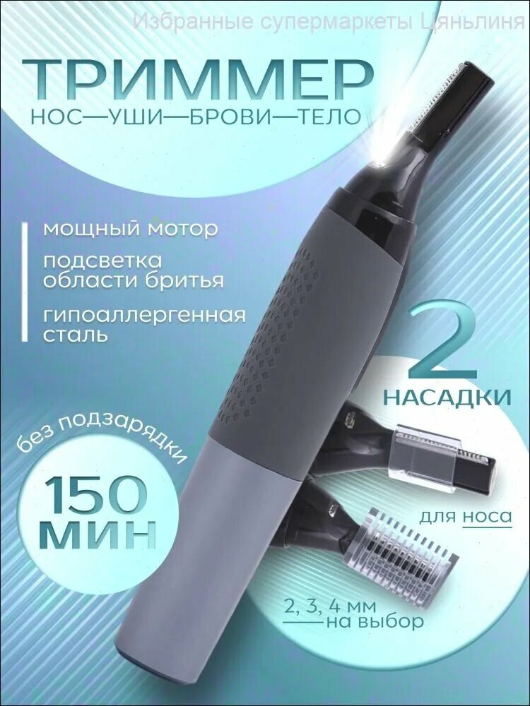 Триммер для носа и ушей trimmers_SF_1644751719-HEiH_1644751719-411k_ob_b_Z-, кол-во насадок 2