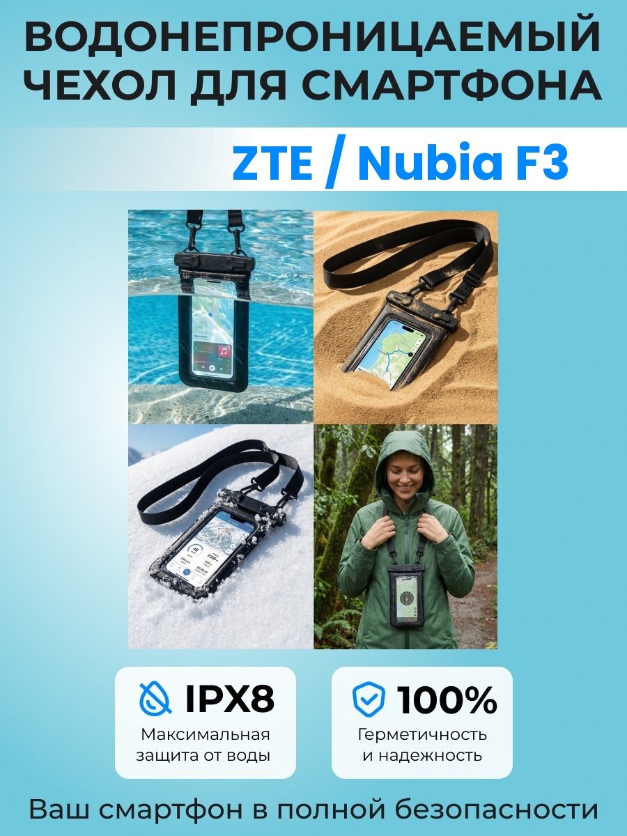 Водонепроницаемый чехол для ZTE / Nubia F3