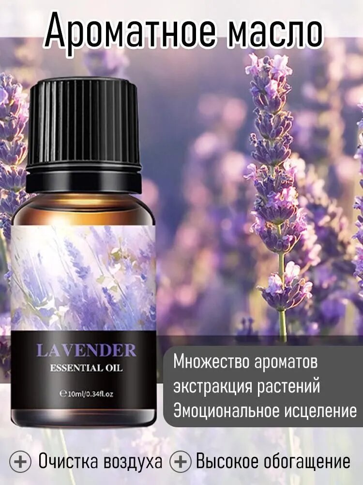 Эфирное масло, 10 мл
