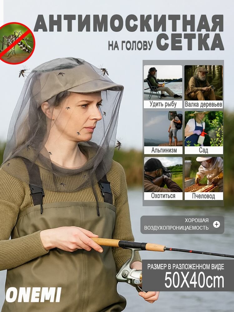 Москитная сетка на голову. Накомарник противомоскитный, сетка на голову от насекомых