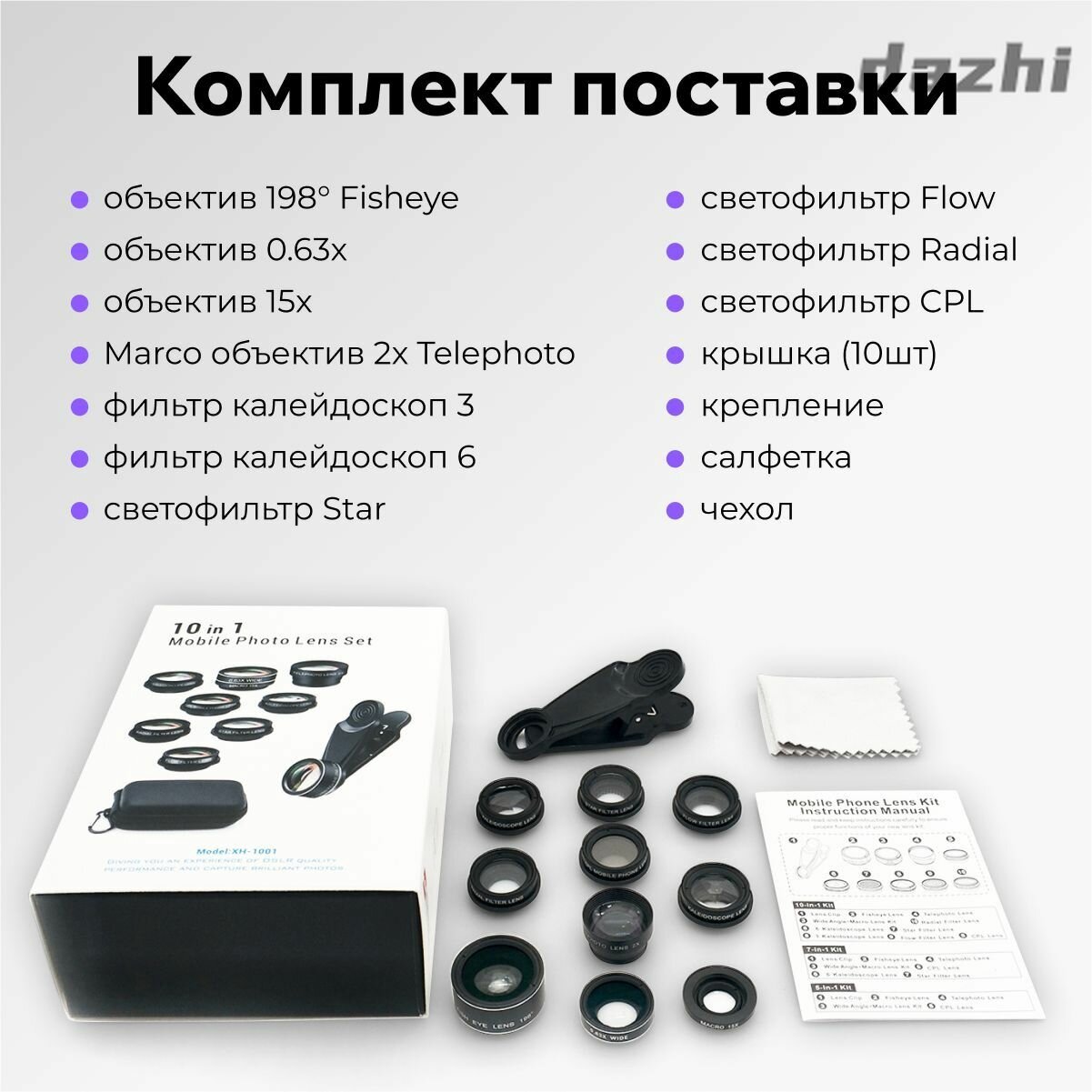 Объектив для телефона — фото 1