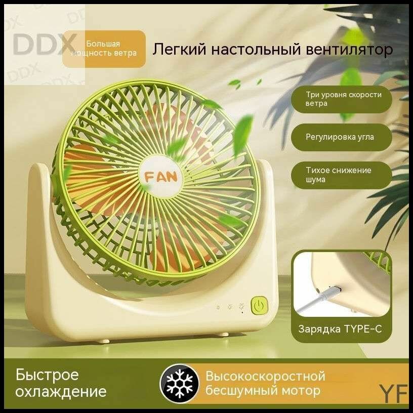Вентилятор - , бежевый, зеленый