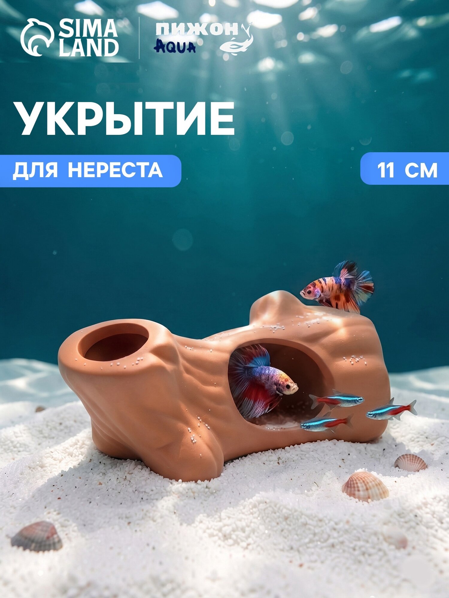 Укрытие для аквариума «Бревно Пижон Aqua», керамика, длина 11 см, коричневое