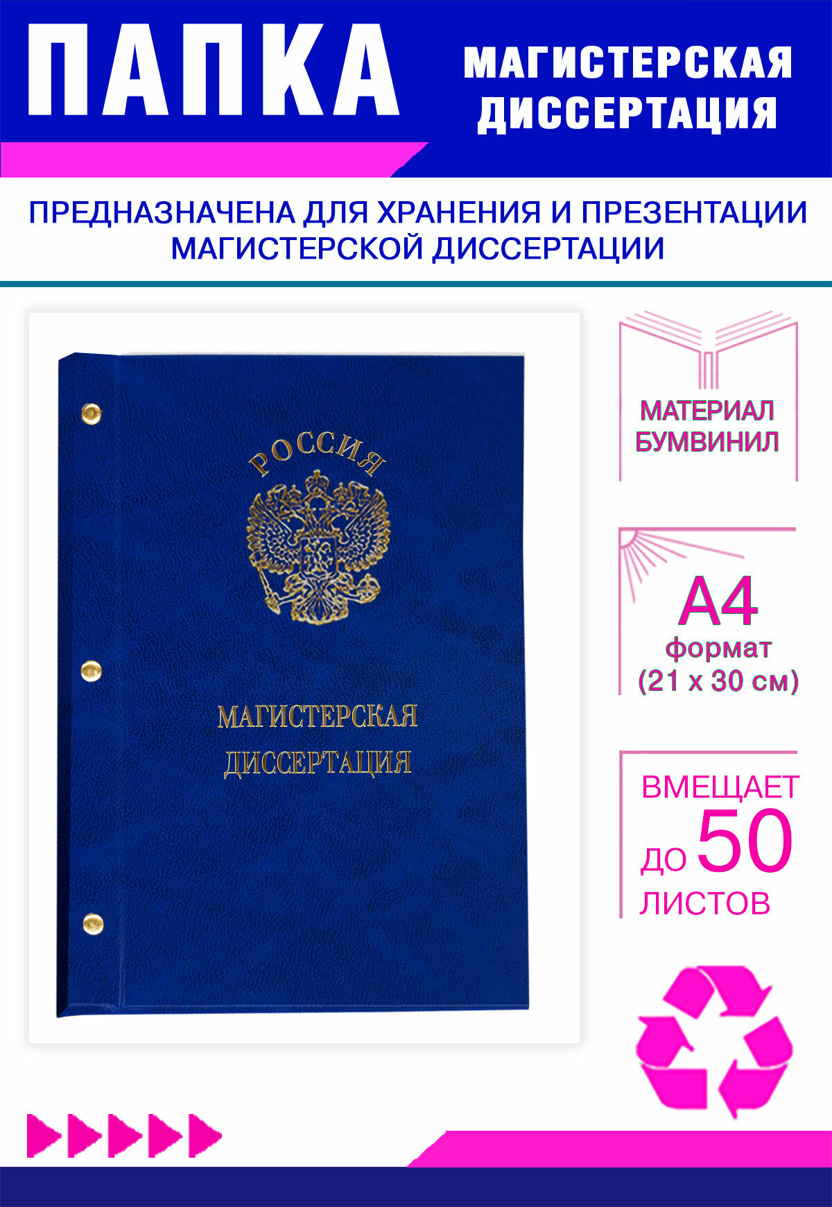 Папка "Магистерская диссертация" с гербом РФ, А4, синий мрамор, бумвинил, 50 листов
