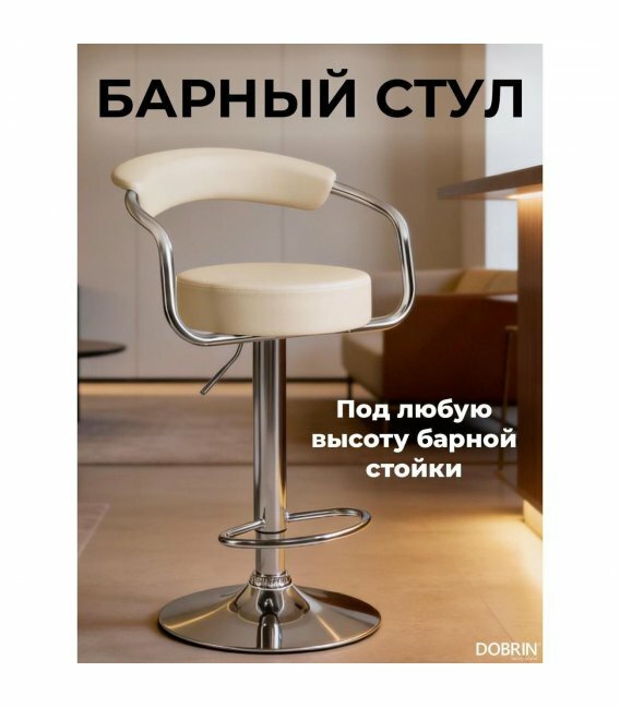 Стул барный DOBRIN MARTA LM-5013 кремовый